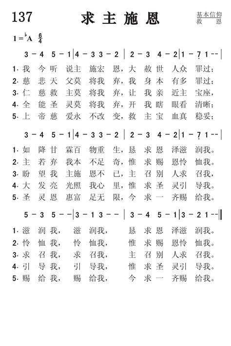 新版707颂赞诗歌 第137首