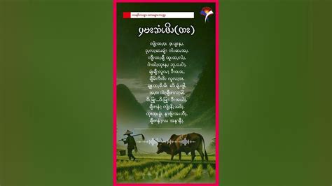 ၦမၩဆံၬဖိၪ ထၭခိၪ လယ်သမားကဗျာ Youtube