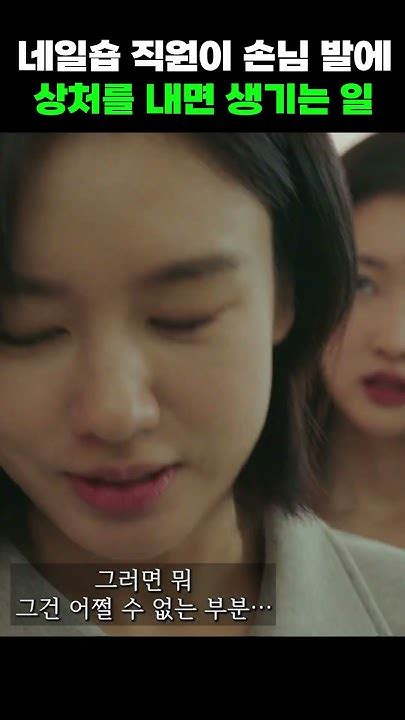 네일숍 직원 발로 차는 진상 손님 Shorts Youtube