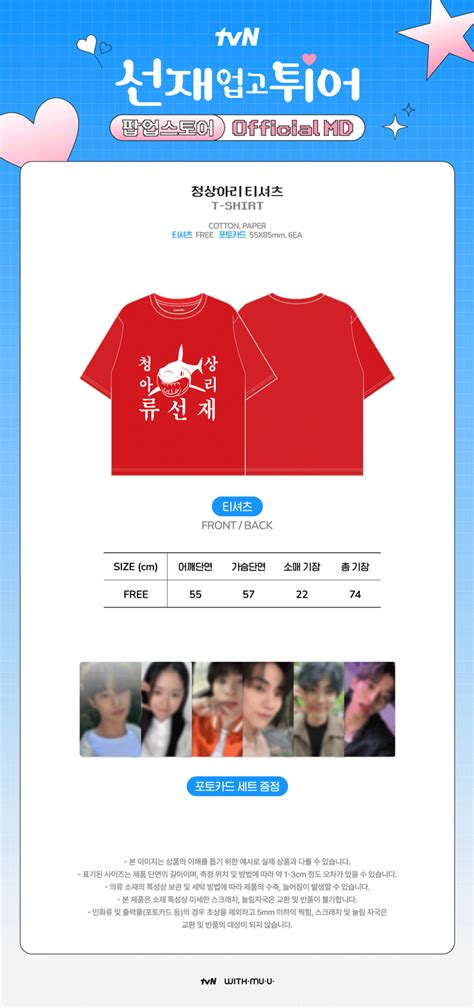 선재업고 튀어 Lovely Runner T Shirts Pop Up Official Md Music Plaza