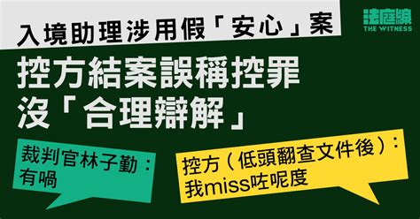 入境助理涉用假「安心」入灣仔大樓 控方結案稱辯方須證有權限 官指舉證責在控方