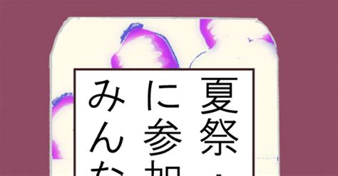 ぴく恋2】 【ぴく恋2】夏祭・花火大会に参加するみんなへ！【夏祭・花火大会】 みそらこのマンガ 漫画 【ぴく恋2アルバム】 【ぴく
