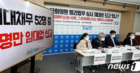 경실련 국회의원 불로소득 부동산 임대업 금지 하라