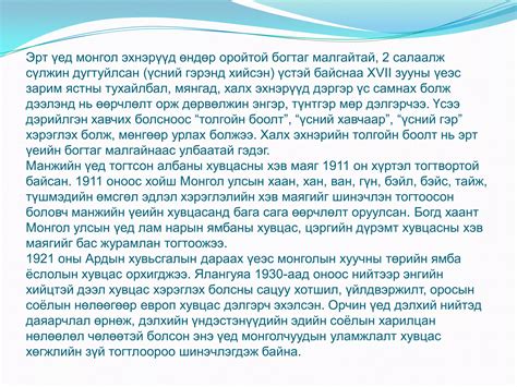 монгол үндэстний хувцас хэрэглэл 11е Pptx