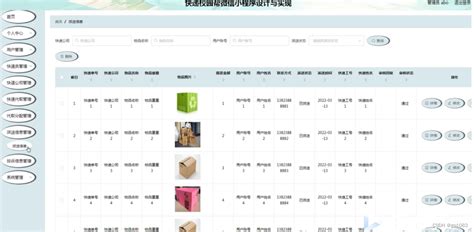计算机毕业设计springboot快递校园帮微信小程序设计与实现gvd0h【附源码】校园帮毕设 Csdn博客