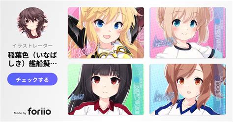 稲葉色（いなばしき）艦船擬人化《櫻海の艤装姫士》 Foriio