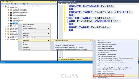 انشاء او اصلاح قاعدة بيانات SQL Server ب لغة C خمسات