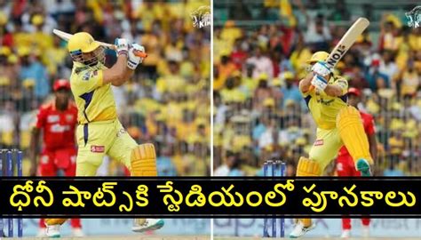 Ms Dhoni Hits Back To Back Sixes Against Sam Curran During Pbks Vs Csk