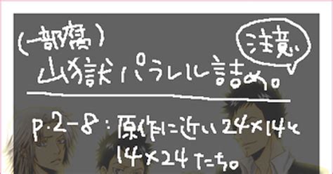 山獄 【山獄・腐向け】パラレル詰め合わせ Momokaのマンガ Pixiv