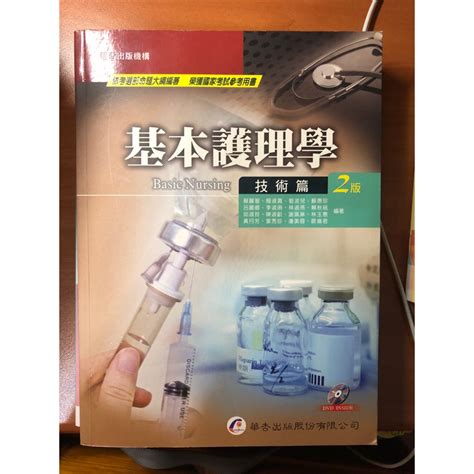 “嘎嘎二手書🧚🏻‍♀️ 輔英二手書 護理科 老年護理學、心理學、營養學、人類發展學、數學、簡明生物學、護理導論 蝦皮購物