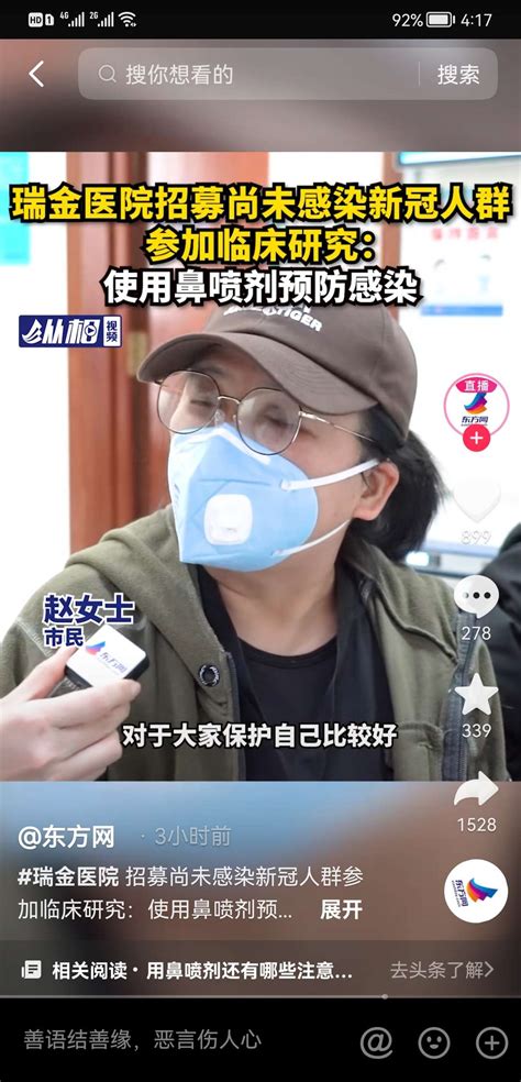 东方网报道，上海瑞金医院感染科谢主任介绍：1、该院正在进行一项多肽鼻喷剂预防新冠病毒的临床研究财富号东方财富网
