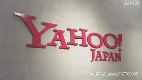 日本雅虎yahoo Japan为您出海日本广告业务提供无限助力 知乎