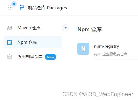 常见项目管理中npm包操作总结
