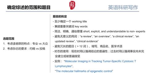 如何写一篇SCI综述 Review Survey 哔哩哔哩