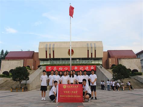 学校井冈情中国梦全国大学生暑期专项社会实践团队赴井岗山接受革命传统教育 青岛理工大学宣传部