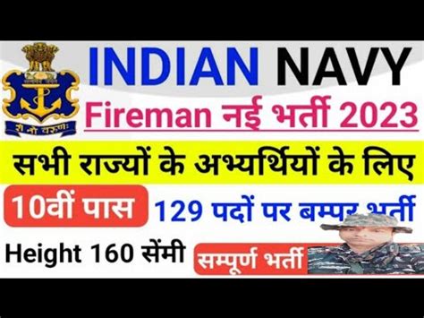 Indian Navy Fireman Recruitment 2023 Indian Recruitment 2023 Indian