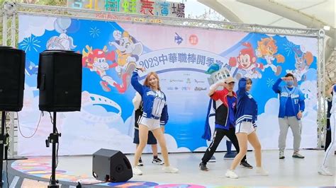 230326 秀秀子 奶昔 2023主題曲 藍色狂潮 Fubon Angels 富邦悍將 Youtube