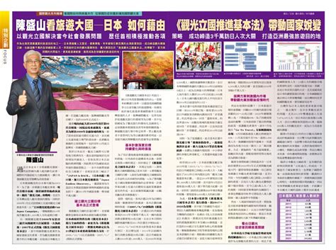陳盛山看旅遊大國─日本 如何藉由《觀光立國推進基本法》帶動國家蛻變