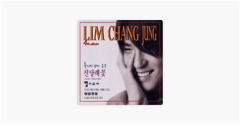 ‎임창정의 후유증 Apple Music에서 만나는 노래