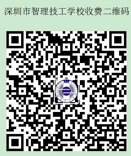 开学须知 即将开学，你准备好了吗？ 深圳市智理技工学校