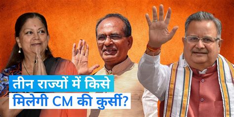 Assembly Election Results Churning In Bjp Regarding Cm Post In