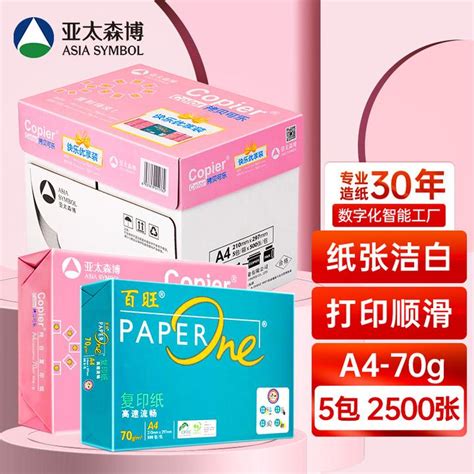 原价 ￥ 111 现价 ￥ 95 百旺亚太森博 拷贝可乐优享装（4包拷贝可乐1包绿百旺）70g A4复印纸打印纸 500张包 5包箱