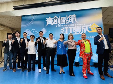 青創點睛 竹夢成金 新竹縣政府推動新竹aiot加速器邁入嶄新陣容與國際海外市場 民生頭條