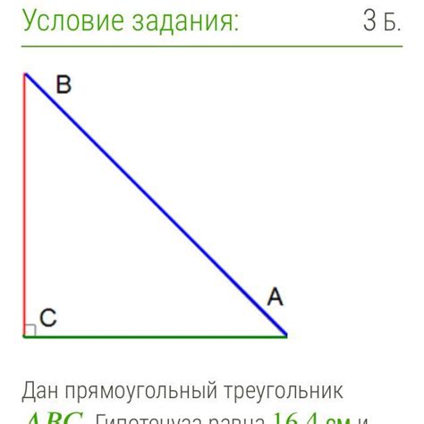 Дан прямоугольный треугольник Гипотенуза равна 16 4 см и∢ 45° Найди