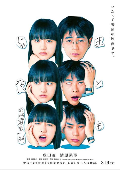 成田凌×清原果耶w主演・映画『まともじゃないのは君も一緒』3月19日公開決定！特報映像到着 Screen Online（スクリーンオンライン）