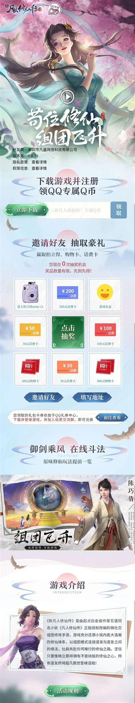 游戏h5页面设计凡人修仙传 花瓣网