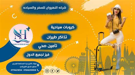 ‎شركة رحلة هوبي للسياحه شركة رحلة هوبي للسياحه والسفر