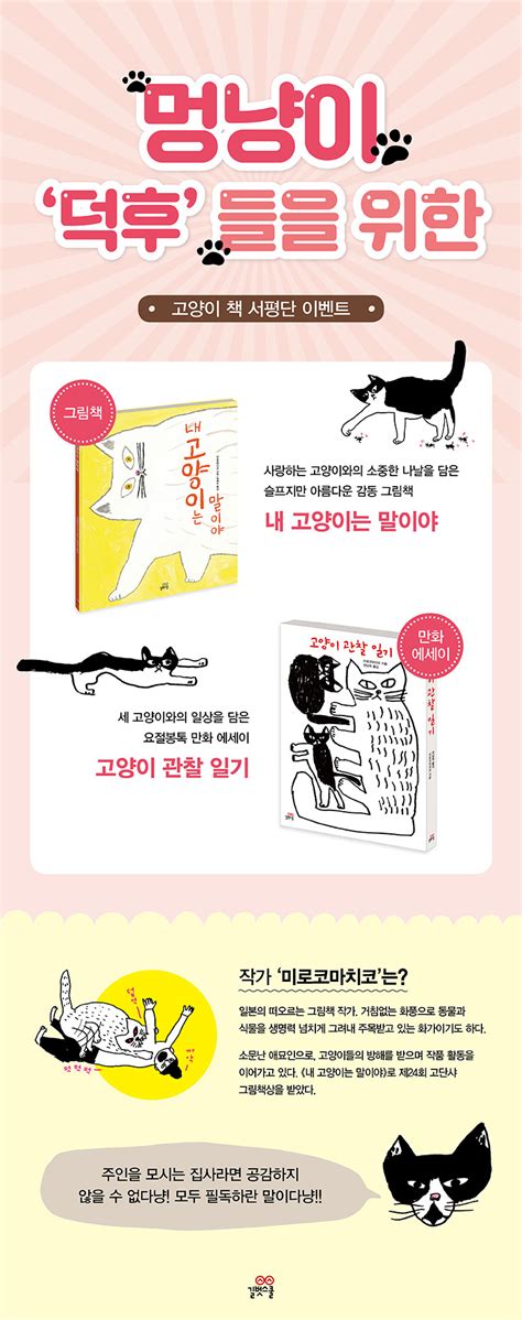 멍냥이 덕후들 모여라 고양이 책 서평 이벤트 비마이펫 라이프