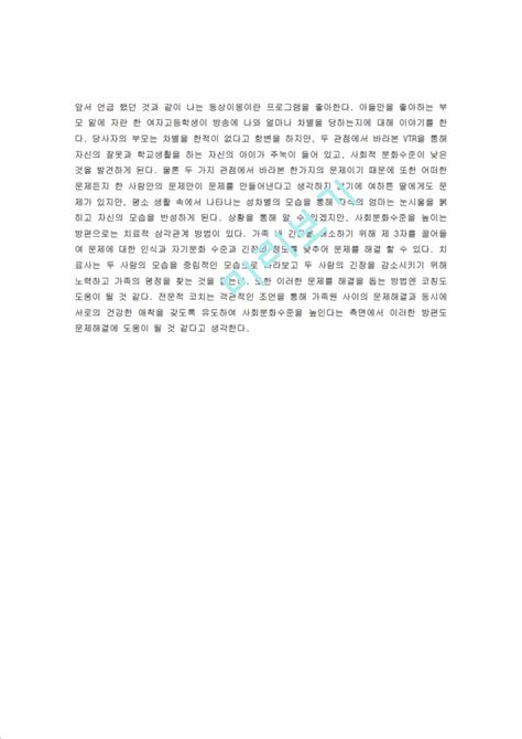 사회의 집단적 불안으로 인한 사회적 정서과정현상집단 따돌림 과도인문사회레포트