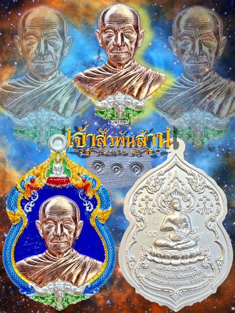 เหรียญเจ้าสัวพันล้านหลวงปู่จื่อ เลขสวย เนื้อเงินหน้ากากนาคลงยา Line