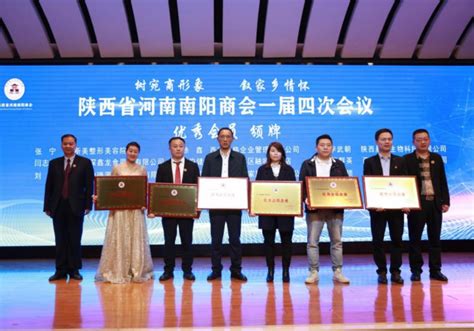 树宛商形象 叙家长情怀 陕西省河南南阳商会一届四次会议召开 西西新闻 国家互联网新闻服务许可网站