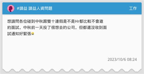 請益 請益人資問題 工作板 Dcard