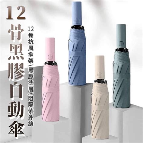德式12骨黑膠自動傘 蝦皮購物