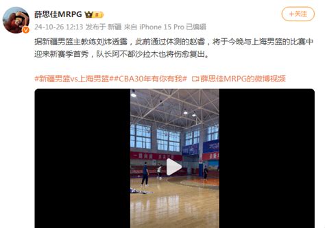 新疆男篮官宣：赵睿复出迎赛季首秀 队长阿不都伤停5场复出腾讯新闻