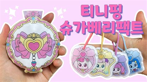 티니핑 슈가베리팩트and키링 스퀴시💗🌸｜무료도안｜teeniping Sugar Berry Pact｜how To Make Squish