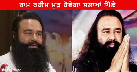Ram Rahim News Gurmeet Ram Rahim May Surrender At Sunari Jail In