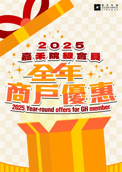 戲院優惠2025｜mcl嘉禾英皇百老匯cinema City影藝戲票優惠 結業尾場優惠／mcl二人同行優惠＋送細爆谷