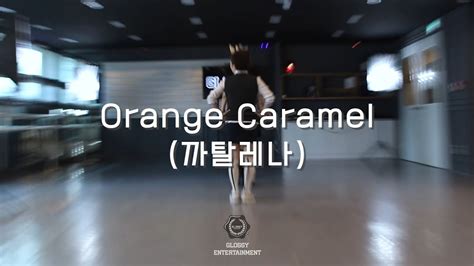 K Pop 성인반 🍣orange Caramel오렌지캬라멜 까탈레나 Catallena Dance Cover By
