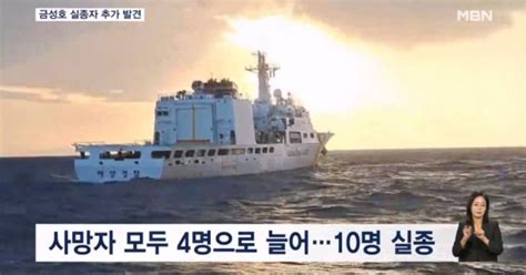 금성호 실종자 시신 추가 발견충남 서산서 강도살인 40대 체포