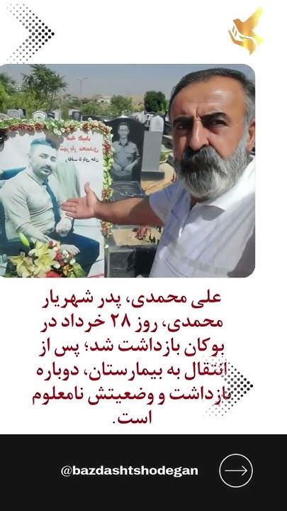 ادامه بازداشت و بی‌اطلاعی از وضعیت علی محمدی در بوکان Youtube