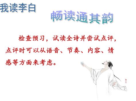 古诗词诵读《将进酒》课件共47张ppt统编版高中语文选择性必修上册 21世纪教育网