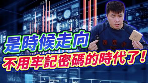 真正台灣開發 實體密碼管理器 千組帳密直接帶著走 再也不擔心忘記密碼！passwordpocket 開箱！ Youtube