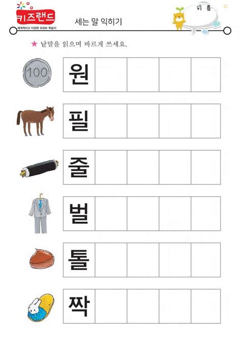 세는 말 키즈랜드 학습 활동 유치원 수학 활동 단어 쓰기