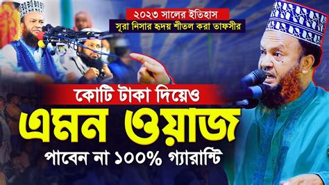 আবুল কালাম আজাদ বাশার কোটি টাকা দিয়েও এমন ওয়াজ পাবেন না Dr Abul