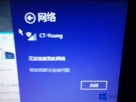 Win8系统连接wifi时提示“无法连接到此网络”手揣网教程