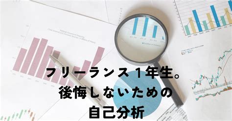 《リアル体験》あなたはフリーランスを本当に目指すのか？ フリーランスのメリット、デメリットを解説 好きと得意を仕事にwebメディア I